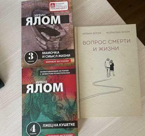 Книги Ирвина Ялома