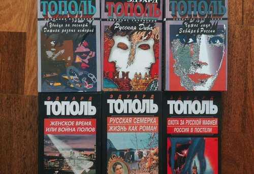 Книги Тополь