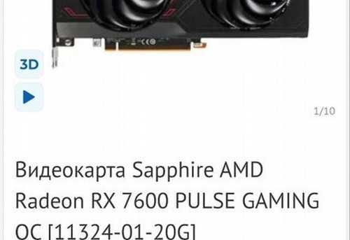 Sapphire AMD Radeon RX 7600 pulse gaming OC