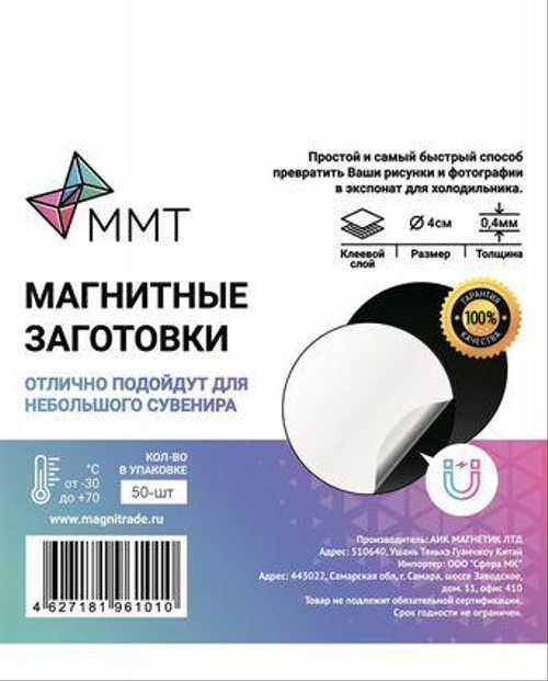 Магнитный винил Magtrade 40 мм, 50 шт