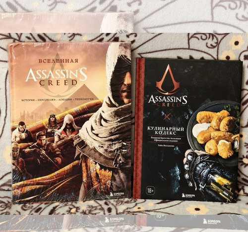 Книги Вселенная Assassins creed   Кулинарный кодек