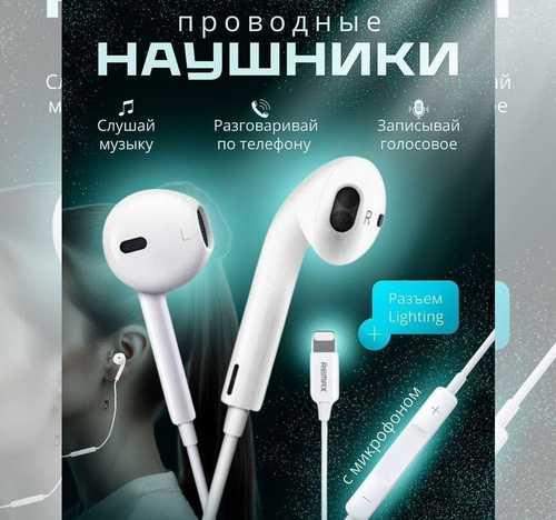 Наушники для iPhone проводные