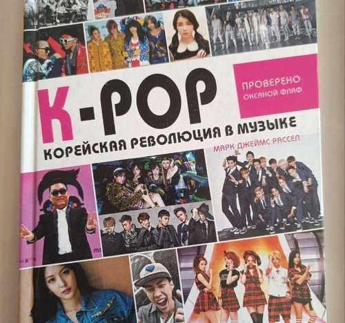 K-pop корейская революция в музыке
