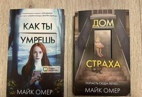 Книги М. Омера