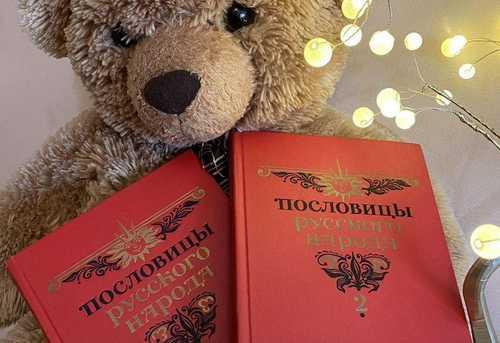 Книги книга пословицы поговорки бу