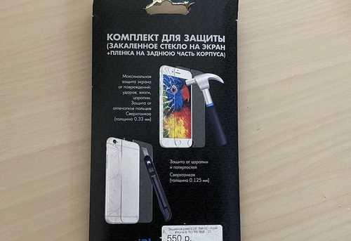 Комплект для защиты Apple iPhone 5/5C/5S/5SE