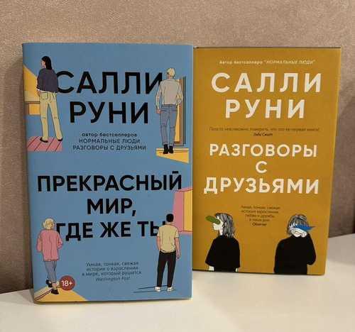 Книги салли руни "разговоры с друзьями"