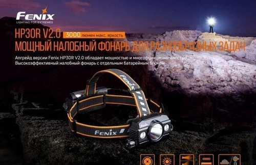 Гарантия Fenix HP30R V2.0 3000 lumen