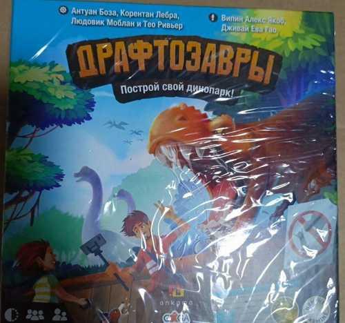 Драфтозавры настольная игра (новая)