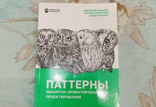 Паттерны объектно-ориентированного программировани