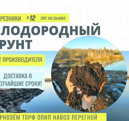 Плодородный чернозем торф, чернозем с доставкой