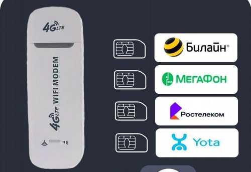 WiFi Роутер 4G Модем + sim безлимит