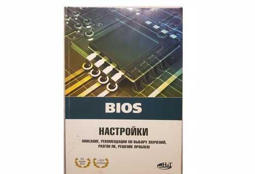 Bios. Настройки. Дмитриев П.А. -2009