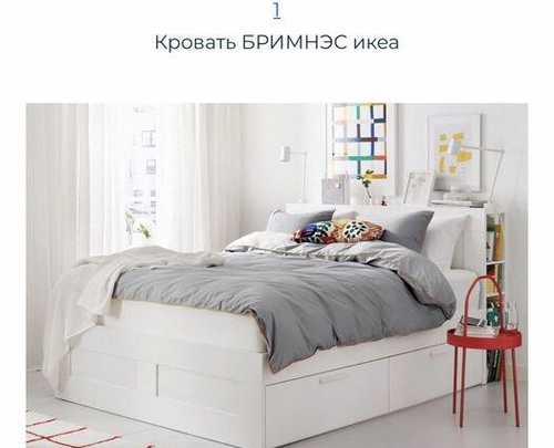 Кровать IKEA бримнес 1600