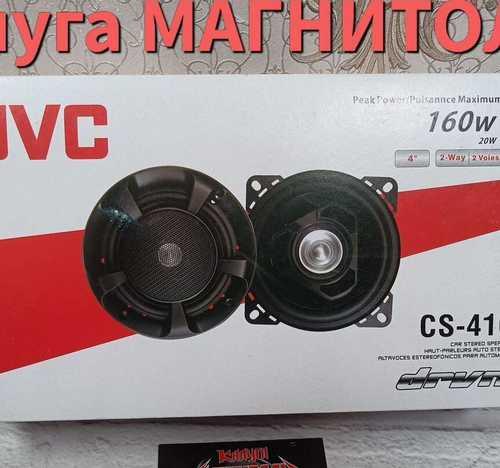 Динамики 10 см JVC 160 W CS-410 новые