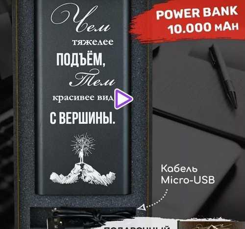 Power bank подарочный