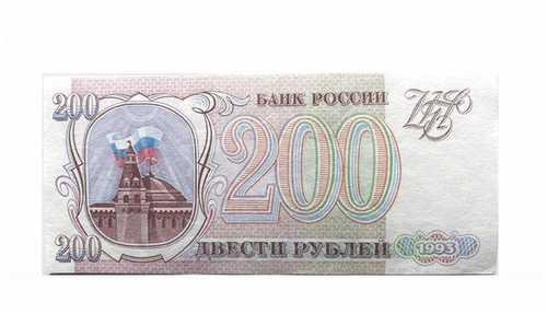 Подлинная банкнота 200 рублей. Россия, 1993 г. в