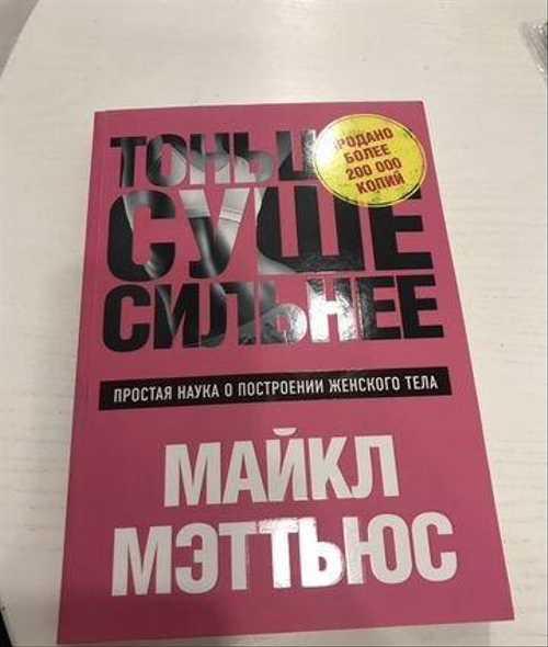 Книга тоньше, суше, сильнее