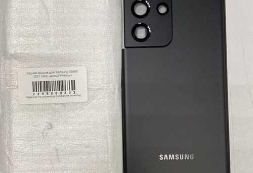 Задняя крышка для Samsung S21 Ultra (G998B )