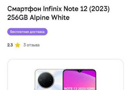 Infinix Note 12 (2023), 8/256 ГБ