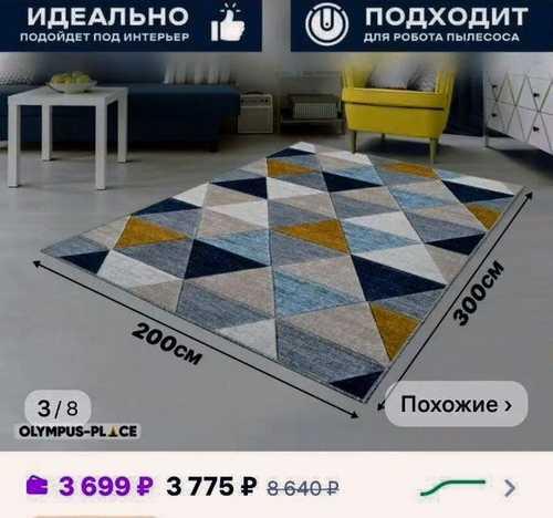 Ковер палас бу