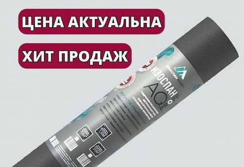 Изоспан AQ proff (35м2)