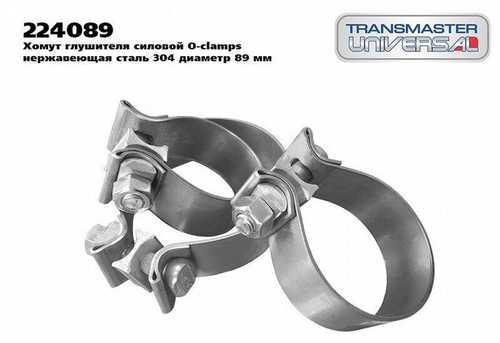 Хомут Transmaster universal 224089