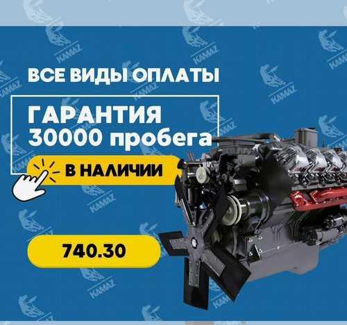 Двигатель Камаз 740.30-400