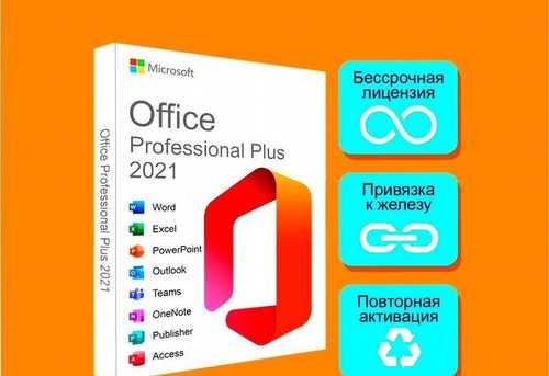 Ключ для Office 365/2013/2021/2019/2016