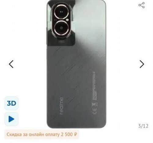 realme C67, 8/256 ГБ