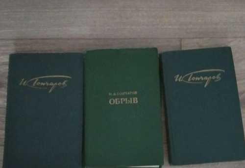 Книга И.А. Гончаров "Обрыв"