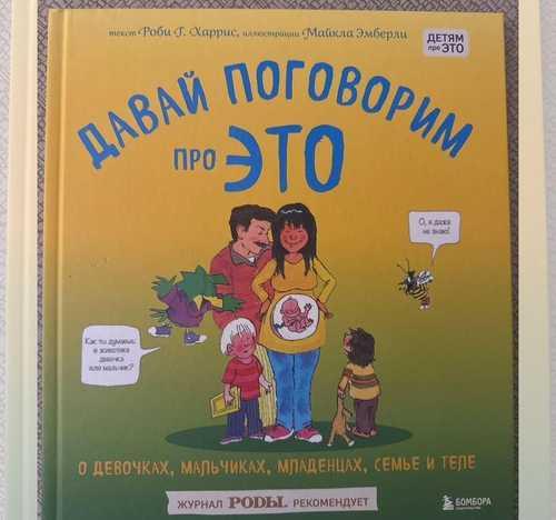 Книга для детей