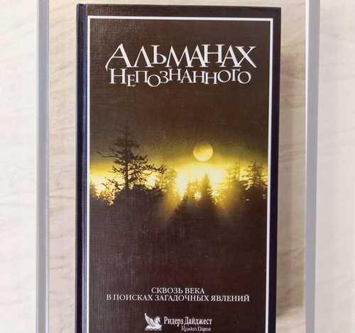 Книга Альманах Непознанного