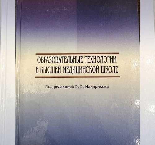 Книги по педагогике высшей школы