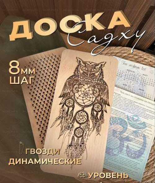 Доска с гвоздями Садху 8 мм
