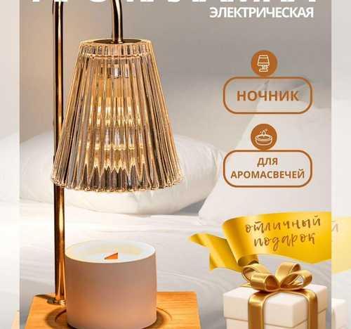 Аромалампа Candle Warmer оптом и в розницу