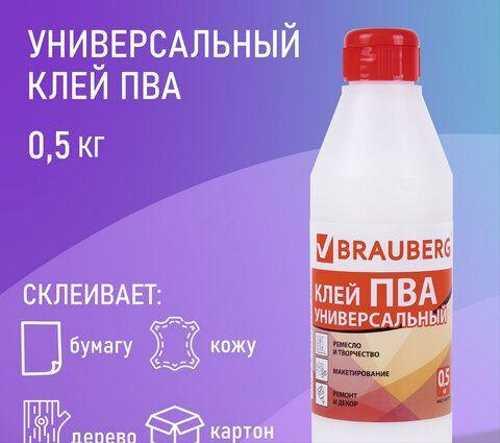 Клей пва brauberg, 0,5 кг, универсальный (бумага