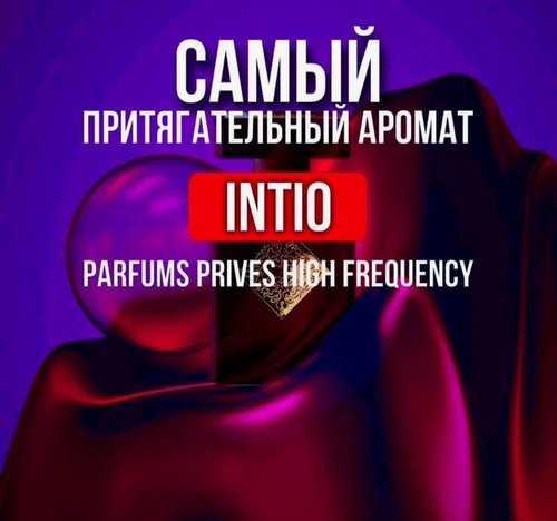 Initio parfums prives high frequency оригинал