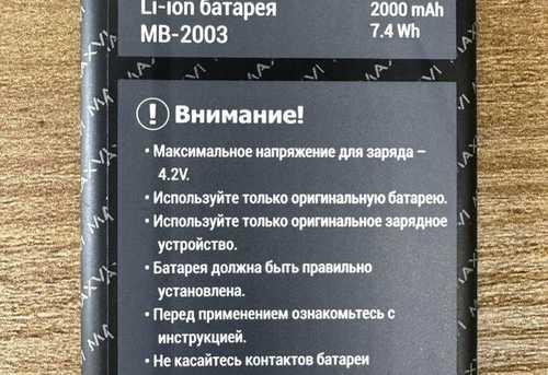 Аккумулятор Maxvi mb-2003 новый