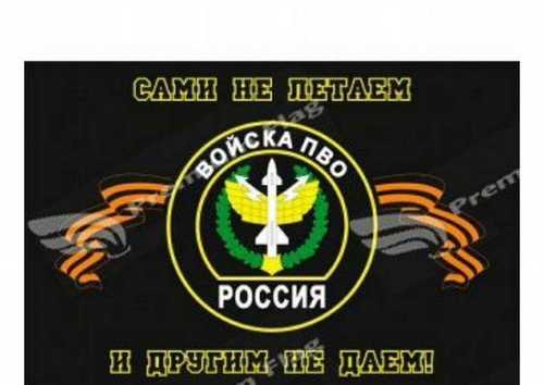 Флаг войска пво. Размер 90 см на 145см