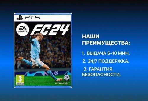 FIFA 24 (EA Sроrts FC 24) PS4/PS5 Камышин
