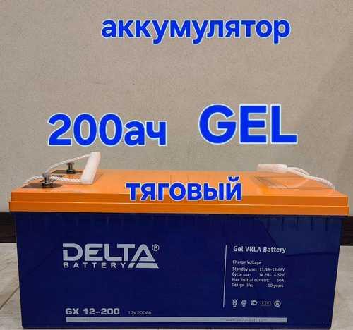 Аккумулятор 200ач GEL тяговый