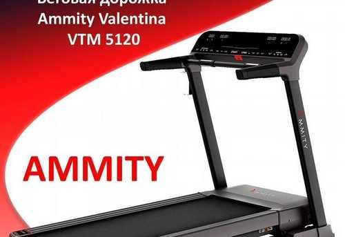 Беговая дорожка Ammity Valentina VTM 5120 н