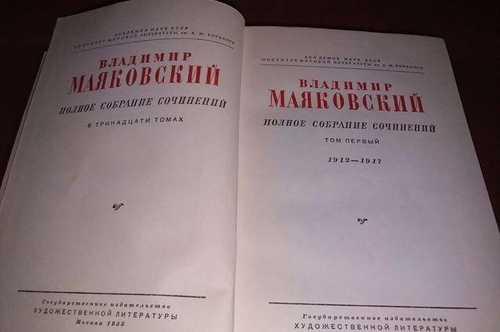 В. Маяковский