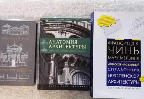 Книги по архитектуре