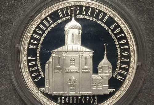 Монета России 2013 Звенигород Серебро
