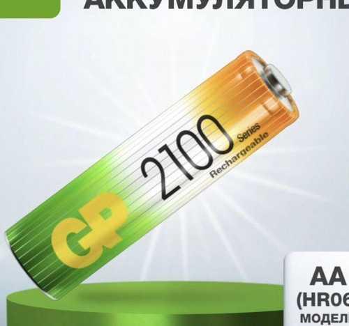 Аккумуляторные батарейки GP 2100mAh пальчиковые