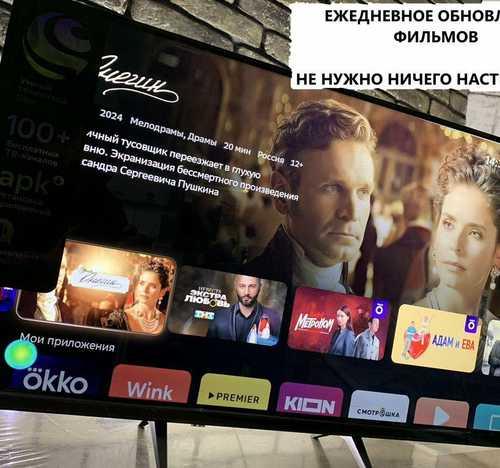 SMART TV без ограничений(есть всё) + настройка