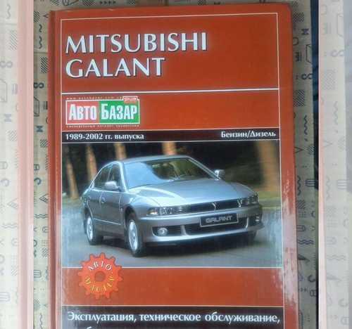 Книга по ремонту автомобиля Mitsubishi Galant