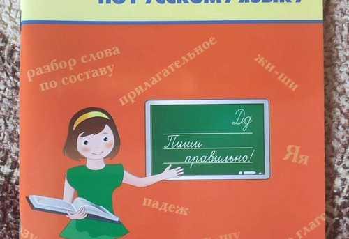 Проверочные и контрольные работы по русскому языку